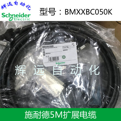 全新原装正品施耐德5M扩展电缆BMXXBC050K 议价
