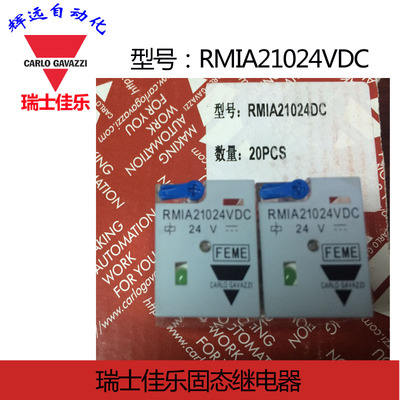 全新原装瑞士佳乐中间继电器 RMIA21024VDC