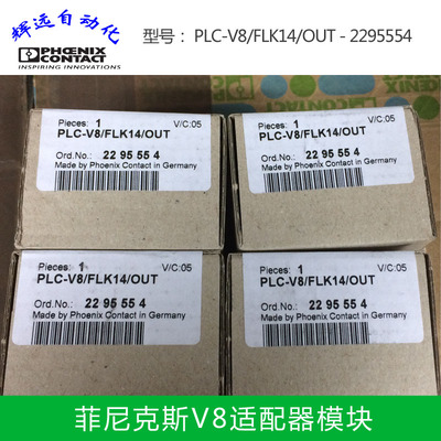 正品原装进口PHOENIX菲尼克斯适配器2295554 PLC-V8/FLK14/OUT