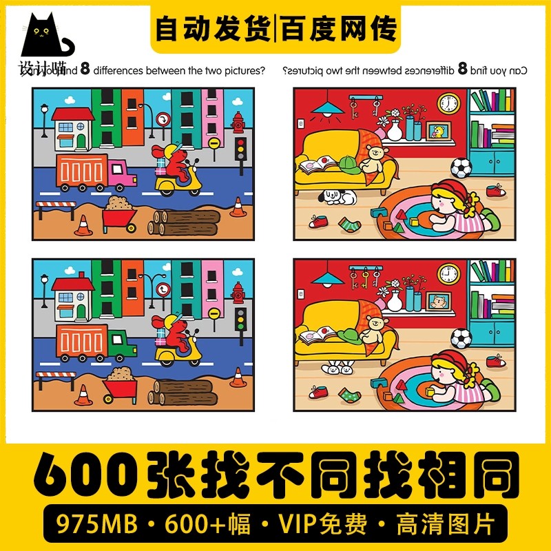 找不同图片可打印,找不同图片卡通图片_大山谷图库