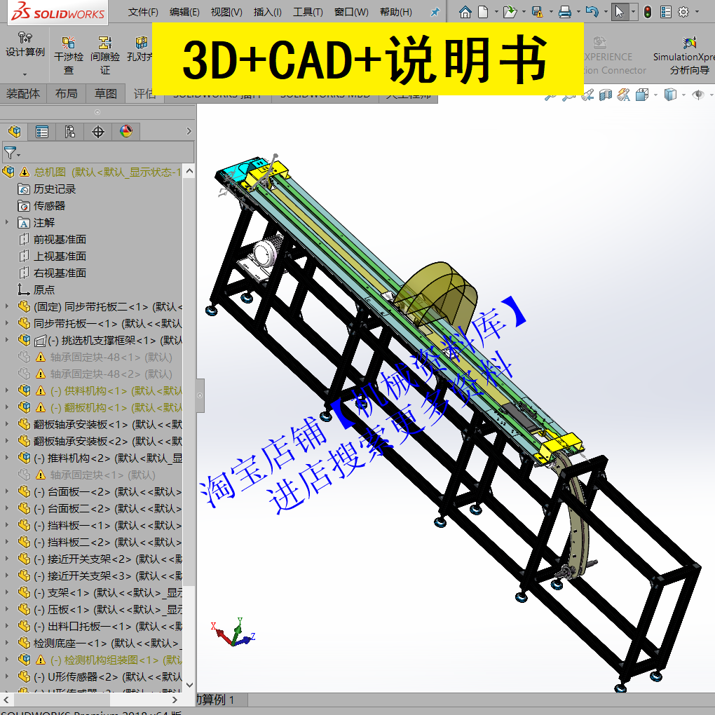 雪糕棒挑选机（sw三维图纸档3D+CAD+说明书【A40】_虎窝淘