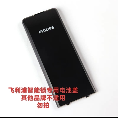 飞利浦智能锁原装阿尔法电池盖702电池盖9300电池盖9200电池盖