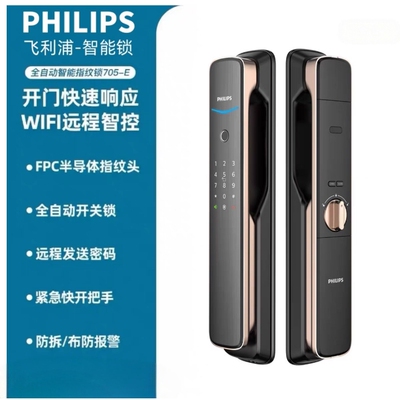 飞利浦DDL705E全自动智能锁家用防盗门锁指纹锁密码锁301Fvp涂鸦
