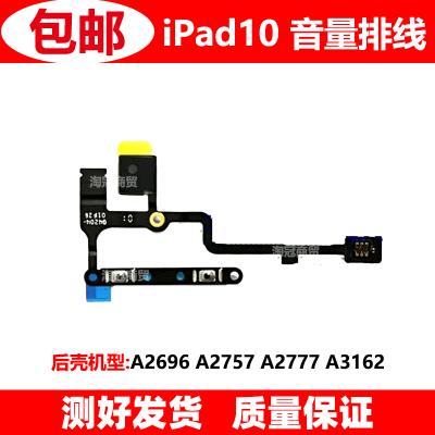 适用iPad10音量排线