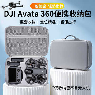 DJI大疆Avata360便携收纳包