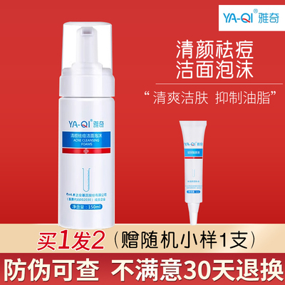 雅奇清颜祛痘洁面泡沫150ml