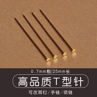 T形针T针平头针DIY饰品材料包