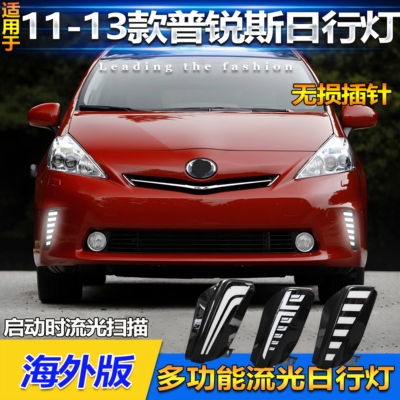 适用11-13款普锐斯PRIUS日行灯前雾灯改转向灯Prius前杠日行灯DRL