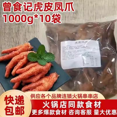 半成品食材凤爪五香红烧四川冷冻