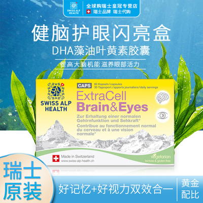 瑞士SAH脑眼双护胶囊富含DHA+PS
