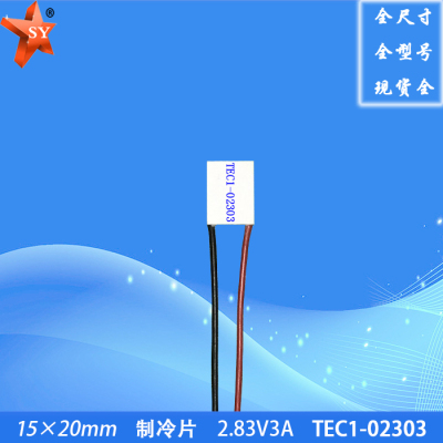 15*20mm电子制冷片TEC1-02303