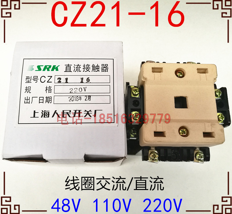 直销染厂低压接触器CZ21-16银触点交直流48V110V220V精工品质现货
