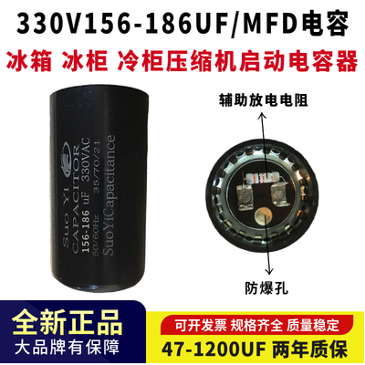 CD60冰箱制冰机 冰淇淋压缩机启动电容器330V156-186UF插脚带电阻