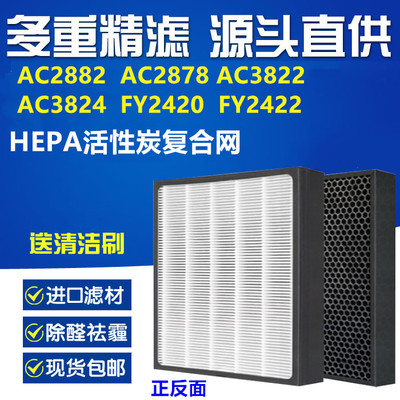 配飞利浦空气净化器过滤网AC2882 2878 2887 3822滤芯fy2422/2420