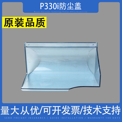 斑马条码机证卡机器P330i防尘盖