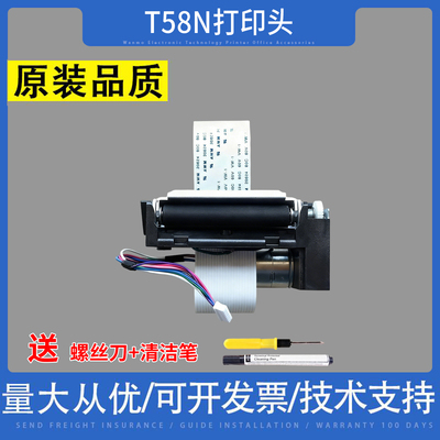 适用研科数码T58N icod 58km中科英泰WIN58PK YK-2R-20打印头机芯