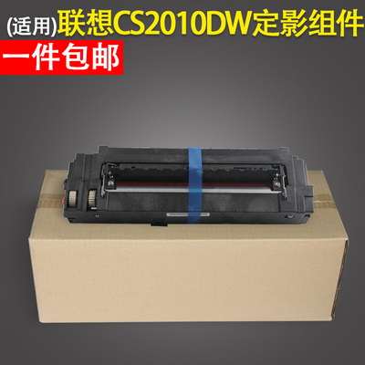 适用 Lenovo联想CS2010DW加热组件 加热器CF2090DWA 定影组件 定