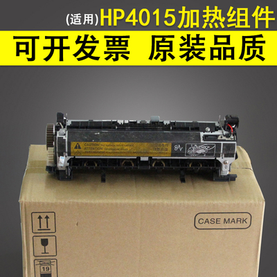 适用全新惠普HP4015加热组件