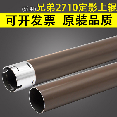 适用兄弟HL2710DW定影上辊L2750 2715 2713 2730 L2550 L2350 253