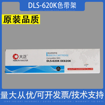 DLS-620K色带架DE620K