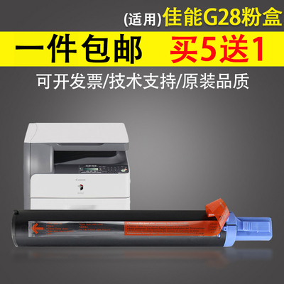 适用Canon佳能G282420l粉盒