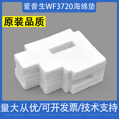适用爱普生WF3720WF3725维护箱