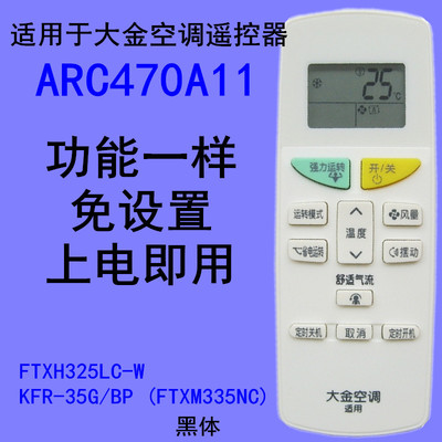 用于ARC470A11大金空调遥控器FTXH325LC-W KFR-35G/BP(FTXM335NC)