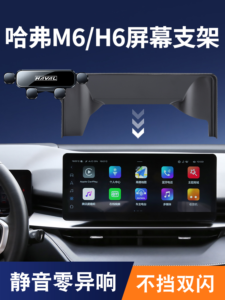 哈弗第三代H6哈佛H6s国潮版M6/PLUS专用汽车载手机支架屏幕导航架_虎窝淘