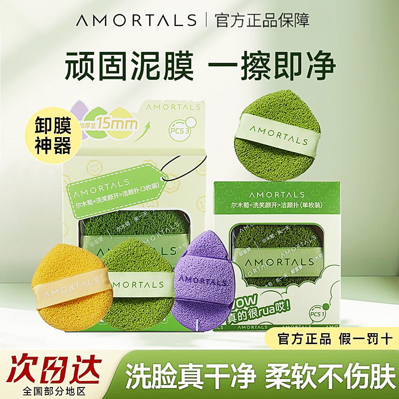 尔木萄洁颜扑洗笑颜开洁颜扑水滴洗脸粉扑海绵洁面扑搓脸泥膜擦脸