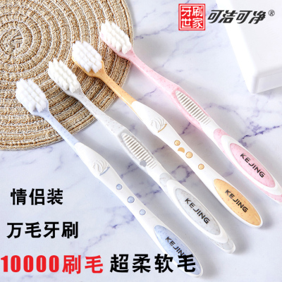 可洁超柔万根软毛宽头牙刷
