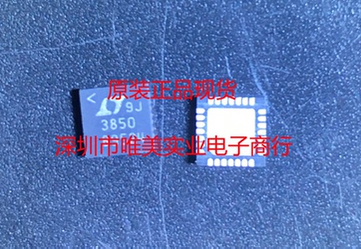 进口原装  LTC3850EUF LTC3850IUF LTC3850 QFN现货可直拍