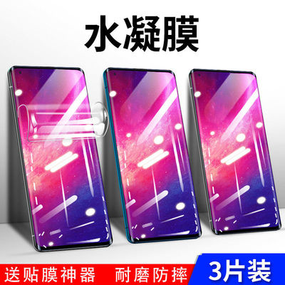 全胶覆盖防指纹修复水凝软膜防摔