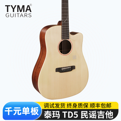 tyma泰玛吉他初学进阶面单琴