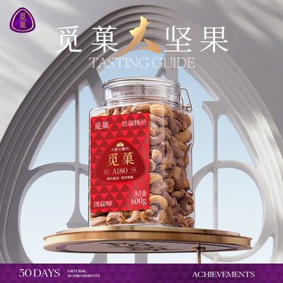 觅菓A180越南紫衣腰果休闲坚果零食追剧节日送礼600g