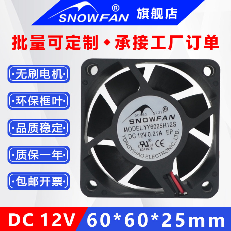 SNOWFAN 6CM 6025直流无刷双滚珠高速大风力12V散热风扇直流风机_虎窝淘