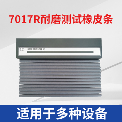 国产7017R测试橡皮条耐磨试验橡皮擦酒精橡皮摩擦试验机工业橡皮