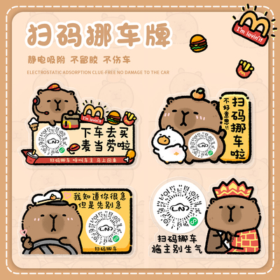 萌系森林挪车码卡通可爱