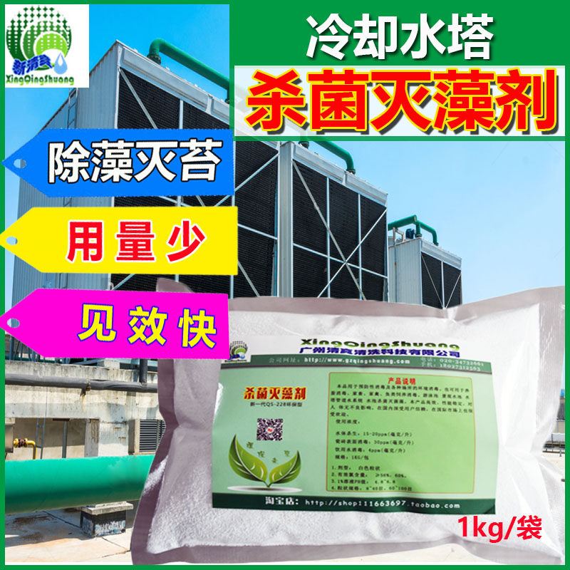 冷却水塔杀菌灭藻剂景观水池注塑机模具冷却循环水系统除青苔除臭