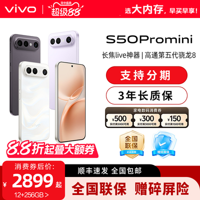 【消费券可用】vivo S50 Pro mini长续航拍照新品学生手机官方旗舰店正品官网新款s30promini