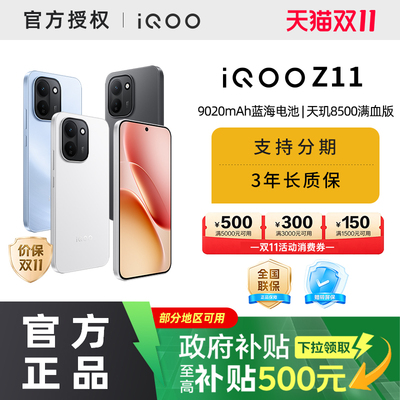 【消费券可用】【国家补贴15%需签收激活】vivo iQOO Z11新品上市天玑8500满血版国家补贴大电池手机iQOO官网