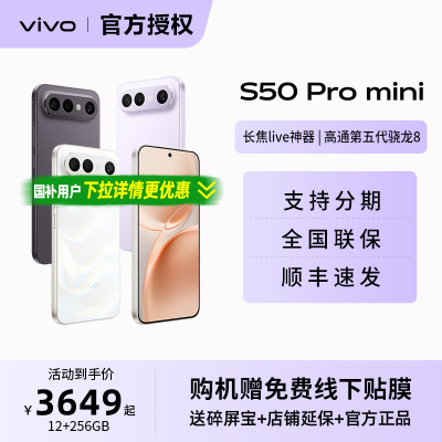vivo S50 Pro mini长续航拍照新品学生手机官方旗舰店正品官网新款s30promini