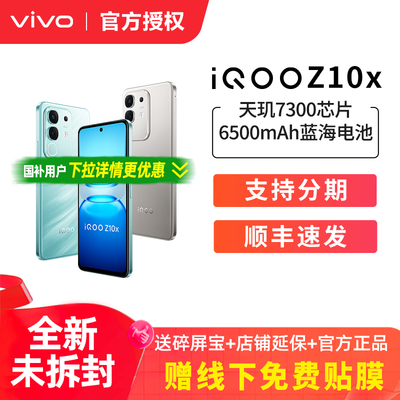 vivo iQOO Z10x 新品上市 5G全网通手机游戏手机官方正品旗舰店 z10turbo pro