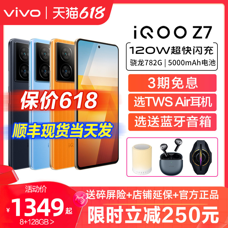 vivo iQOO Z7手机5g新品骁龙游戏120W快充 iqooz7 iqooz7x iqz7 z6爱酷 iqqo lqoo vivo官方 ...