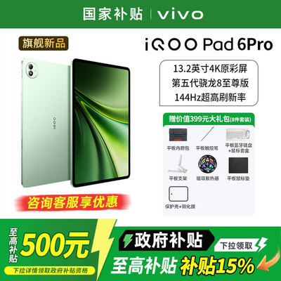 vivoiQOOPad6Pro平板电脑新款