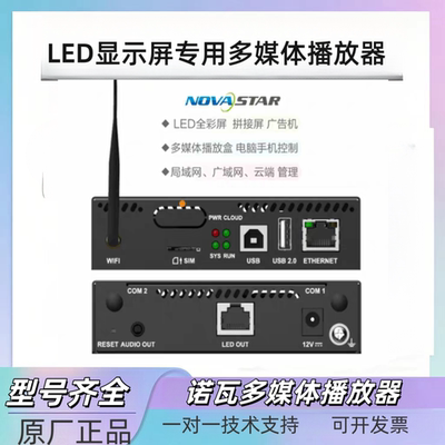 Nova诺瓦播放盒TB10/TB20/TB40/TB60led显示屏同异步发送卡控制器
