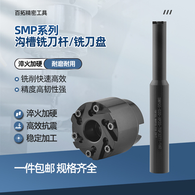 SMP05浅沟槽铣刀杆侧洗内孔卡簧