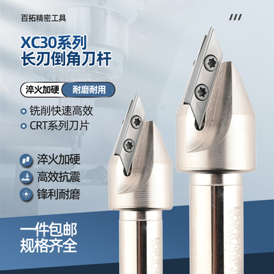 XCET3004长刃倒角刀30度45度60度