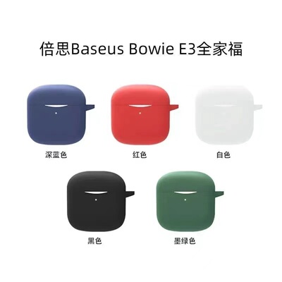 倍思e3硅胶软耳机保护套