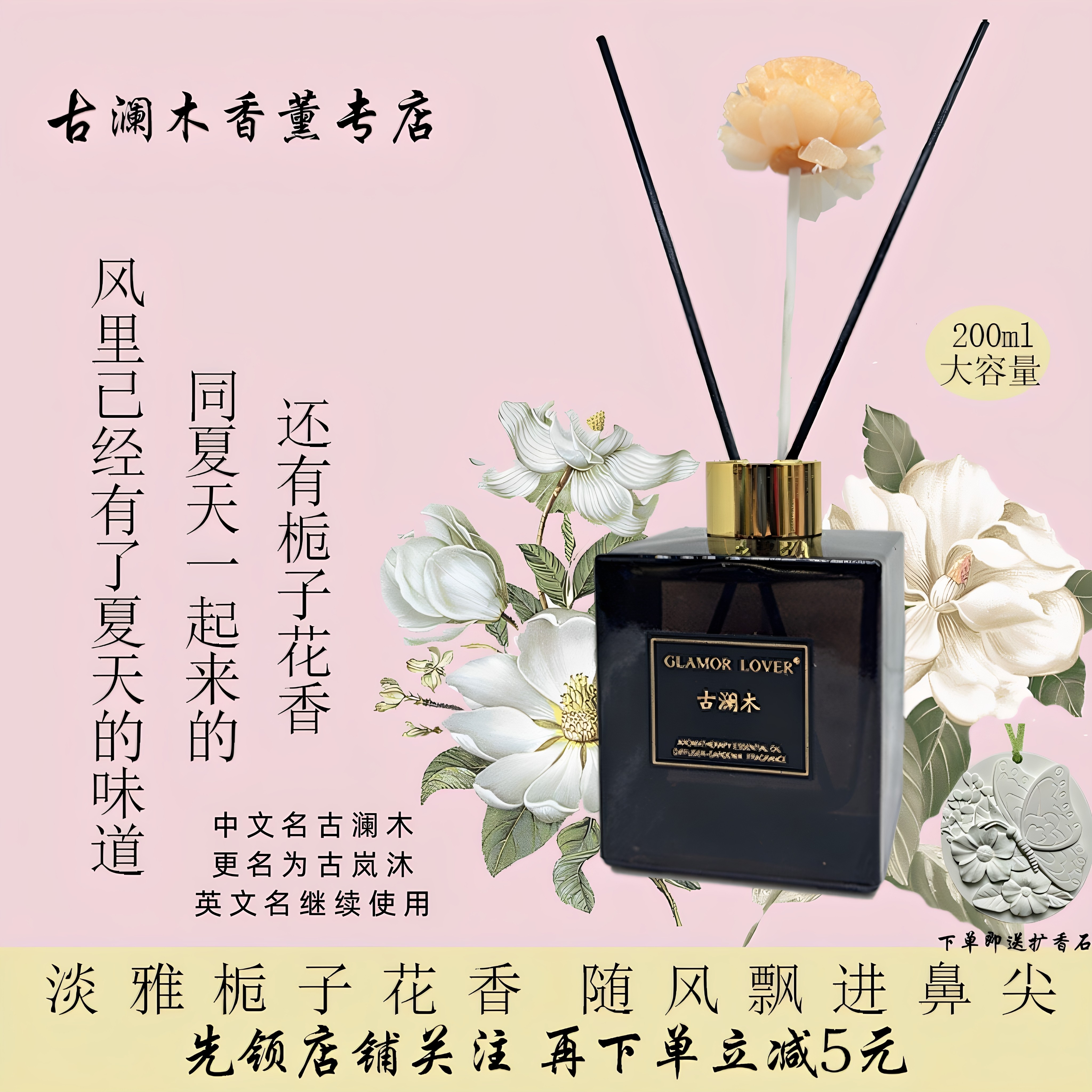 古澜木香薰经典栀子花香薰室内持久家用高级精油植物留香去除异味