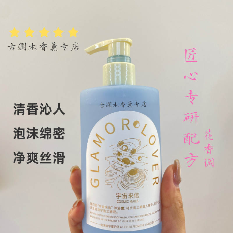 古澜木香氛沐浴露洗发水男女通用持久留香洁净丝滑保湿滋润清香沁